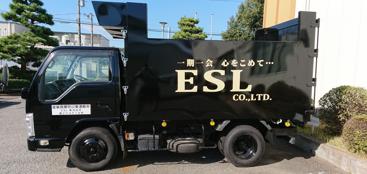 ESL株式会社